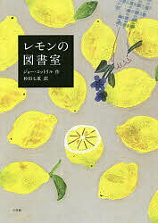 ※商品画像はイメージや仮デザインが含まれている場合があります。帯の有無など実際と異なる場合があります。著者ジョー・コットリル(作) 杉田七重(訳)出版社小学館発売日2018年01月ISBN9784092906198ページ数287Pキーワード...