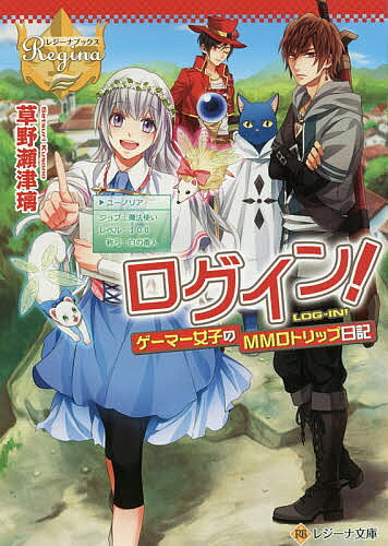 ※商品画像はイメージや仮デザインが含まれている場合があります。帯の有無など実際と異なる場合があります。著者草野瀬津璃(著)出版社アルファポリス発売日2018年01月ISBN9784434240768ページ数374Pキーワードろぐいんげーまー...