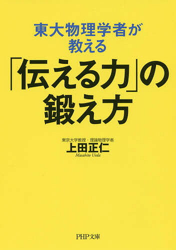 ※商品画像はイメージや仮デザインが含まれている場合があります。帯の有無など実際と異なる場合があります。著者上田正仁(著)出版社PHP研究所発売日2018年03月ISBN9784569768199ページ数221Pキーワードとうだいぶつりがくし...