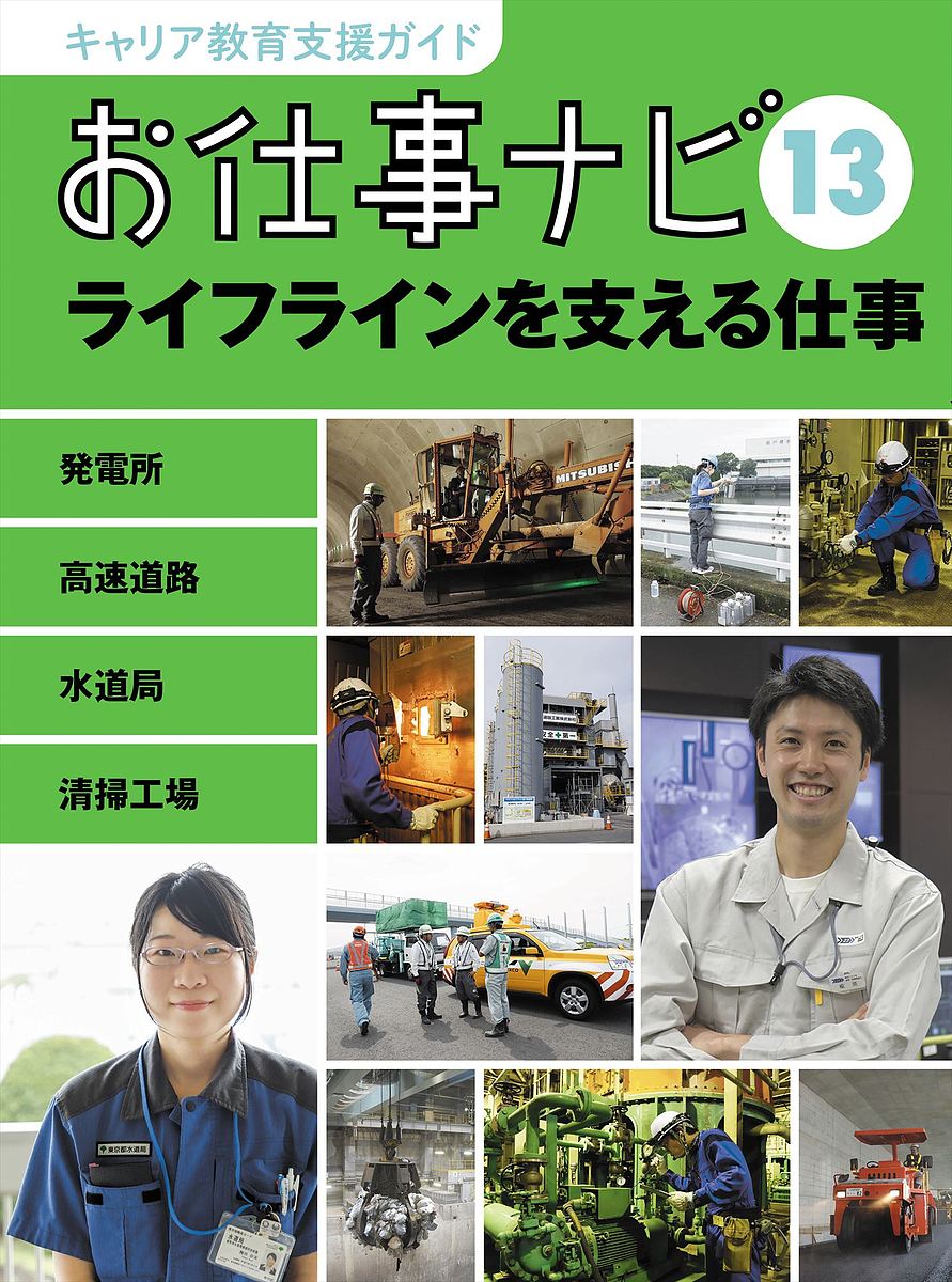 ※商品画像はイメージや仮デザインが含まれている場合があります。帯の有無など実際と異なる場合があります。著者お仕事ナビ編集室(著)出版社理論社発売日2017年12月ISBN9784652202104ページ数55Pキーワードプレゼント ギフト ...