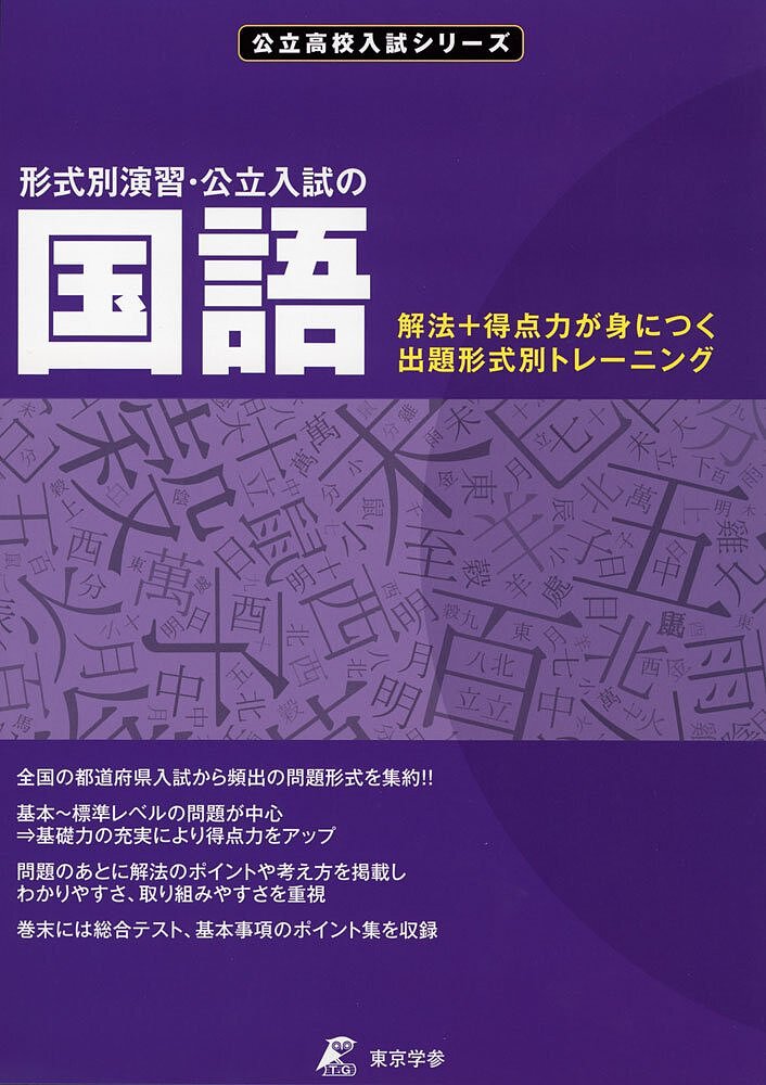 ※商品画像はイメージや仮デザインが含まれている場合があります。帯の有無など実際と異なる場合があります。出版社東京学参発売日2017年12月ISBN9784814104536ページ数127Pキーワードけいしきべつえんしゆうこうりつにゆうしのこ...