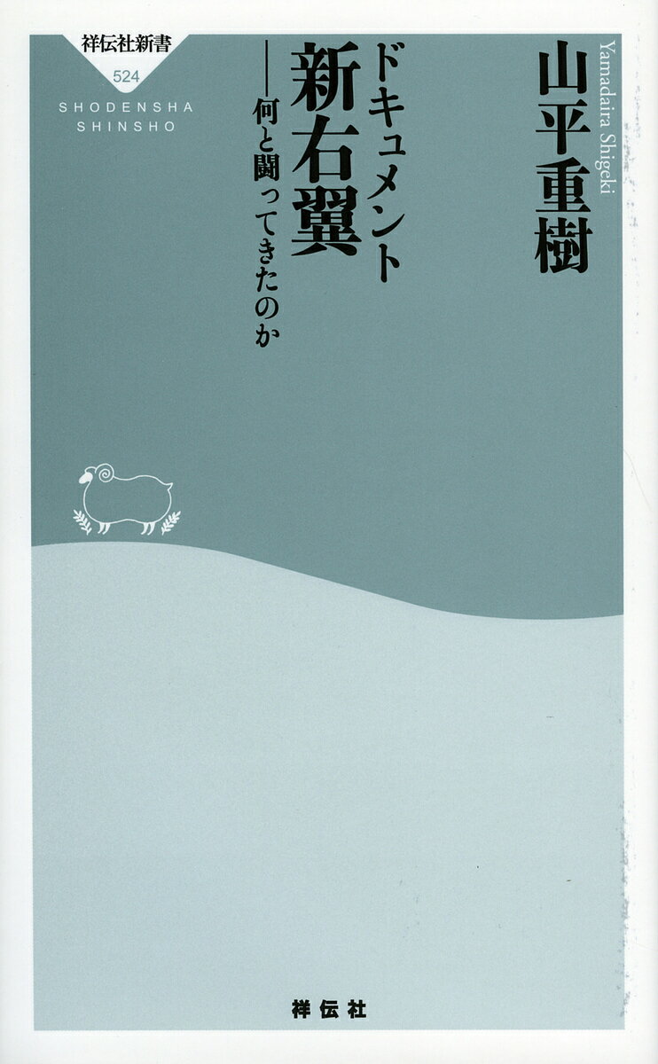 著者山平重樹(著)出版社祥伝社発売日2018年01月ISBN9784396115241ページ数458Pキーワードどきゆめんとしんうよくはてなきゆめなにと ドキユメントシンウヨクハテナキユメナニト やまだいら しげき ヤマダイラ シゲキ978...