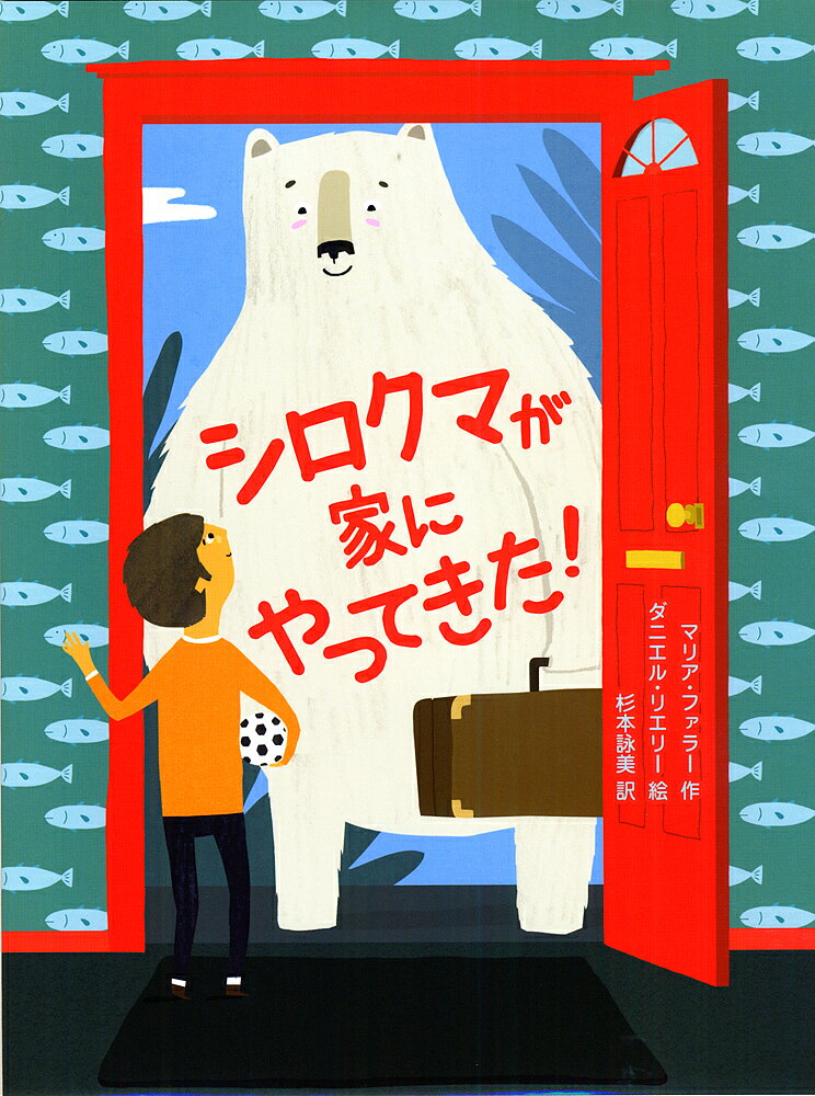 ※商品画像はイメージや仮デザインが含まれている場合があります。帯の有無など実際と異なる場合があります。著者マリア・ファラー(作) ダニエル・リエリー(絵) 杉本詠美(訳)出版社あかね書房発売日2017年12月ISBN978425104432...