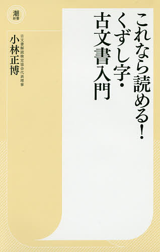 ※商品画像はイメージや仮デザインが含まれている場合があります。帯の有無など実際と異なる場合があります。著者小林正博(編)出版社潮出版社発売日2018年01月ISBN9784267021190ページ数231Pキーワードこれならよめるくずしじこ...