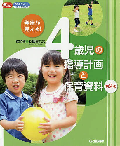 ※商品画像はイメージや仮デザインが含まれている場合があります。帯の有無など実際と異なる場合があります。著者秋田喜代美(総監修)出版社Gakken発売日2018年03月ISBN9784058008805ページ数8，152Pキーワードはつたつが...