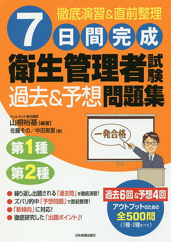 著者山根裕基(編著) 佐藤その(著) 中田実里(著)出版社日本実業出版社発売日2018年03月ISBN9784534055651ページ数225Pキーワードなのかかんかんせいえいせいかんりしやしけんかこあん ナノカカンカンセイエイセイカンリシ...