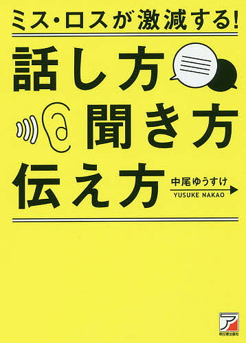 著者中尾ゆうすけ(著)出版社明日香出版社発売日2018年02月ISBN9784756919496ページ数230Pキーワードビジネス書 みすろすがげきげんするはなしかたききかた ミスロスガゲキゲンスルハナシカタキキカタ なかお ゆうすけ ナカ...