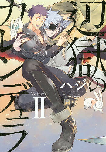 著者ハジ(著)出版社フロンティアワークス発売日2018年02月ISBN9784866570990キーワードマンガ 漫画 まんが BL へんごくのかれんでゆら2だりあこみつくすDARIA ヘンゴクノカレンデユラ2ダリアコミツクスDARIA は...