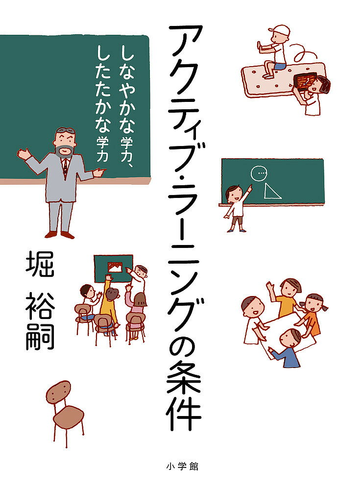 著者堀裕嗣(著)出版社小学館発売日2019年07月ISBN9784098401895ページ数219Pキーワードあくていぶらーにんぐのじようけんしなやかながくりよ アクテイブラーニングノジヨウケンシナヤカナガクリヨ ほり ひろつぐ ホリ ヒロ...