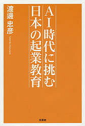 ※商品画像はイメージや仮デザインが含まれている場合があります。帯の有無など実際と異なる場合があります。著者渡邊忠彦(著)出版社文芸社発売日2018年02月ISBN9784286191195ページ数250Pキーワードえーあいじだいにいどむにほ...