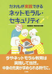著者堀田龍也(編著) 西田光昭(編著)出版社三省堂発売日2018年01月ISBN9784385362663ページ数191Pキーワードだれもがじつせんできるねつともらるせきゆりてい ダレモガジツセンデキルネツトモラルセキユリテイ ほりた たつ...