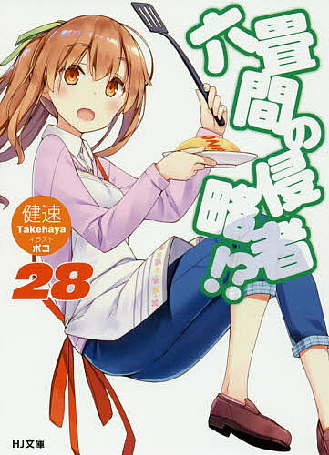 ※商品画像はイメージや仮デザインが含まれている場合があります。帯の有無など実際と異なる場合があります。著者健速(著)出版社ホビージャパン発売日2018年03月ISBN9784798616407ページ数221Pキーワードろくじようまのしんりや...