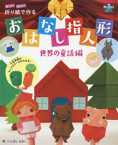 ※商品画像はイメージや仮デザインが含まれている場合があります。帯の有無など実際と異なる場合があります。著者いしばしなおこ(著)出版社世界文化社発売日2018年02月ISBN9784418188062ページ数79Pキーワードあそべるかざれるお...