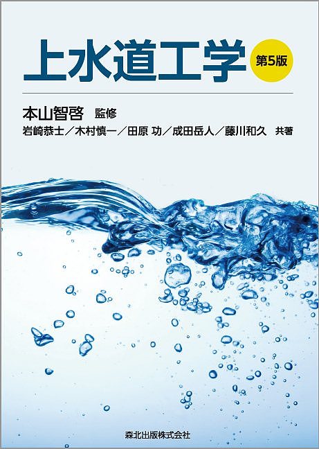 著者本山智啓(監修) 岩崎恭士(ほか共著)出版社森北出版発売日2018年01月ISBN9784627492851ページ数214Pキーワードじようすいどうこうがく ジヨウスイドウコウガク もとやま ともよし いわさき モトヤマ トモヨシ イワ...
