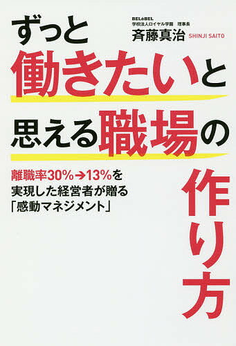 著者斉藤真治(著)出版社辰巳出版発売日2018年04月ISBN9784777820450ページ数198Pキーワードずつとはたらきたいとおもえるしよくばのつくりかた ズツトハタラキタイトオモエルシヨクバノツクリカタ さいとう しんじ サイトウ...