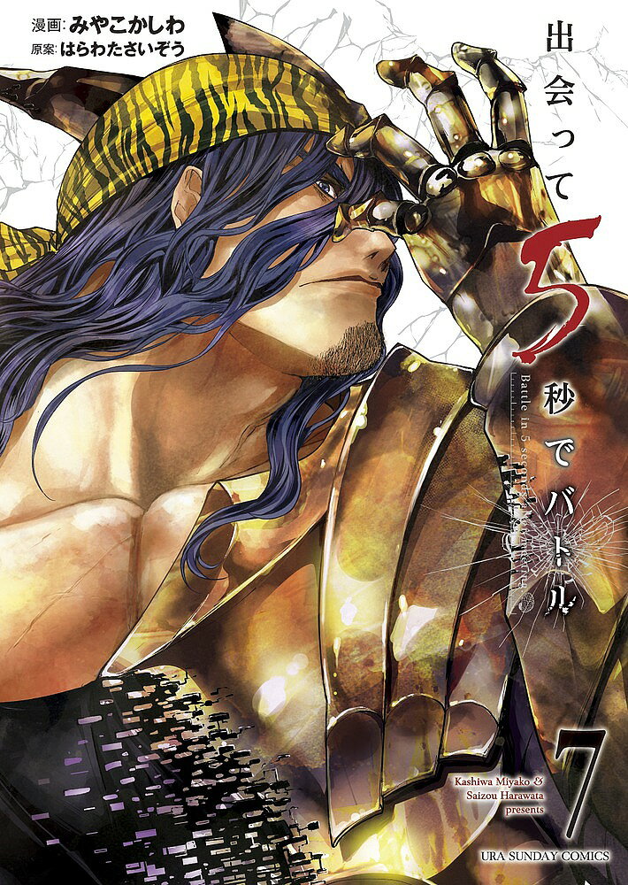 ※商品画像はイメージや仮デザインが含まれている場合があります。帯の有無など実際と異なる場合があります。著者みやこかしわ(漫画) はらわたさいぞう(原案)出版社小学館発売日2018年03月ISBN9784091282194ページ数233Pキー...