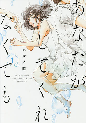 著者ハルノ晴(著)出版社双葉社発売日2018年03月ISBN9784575851328ページ数153Pキーワード漫画 マンガ まんが あなたがしてくれなくても1 アナタガシテクレナクテモ1 はるの はる ハルノ ハル BF37072E978...