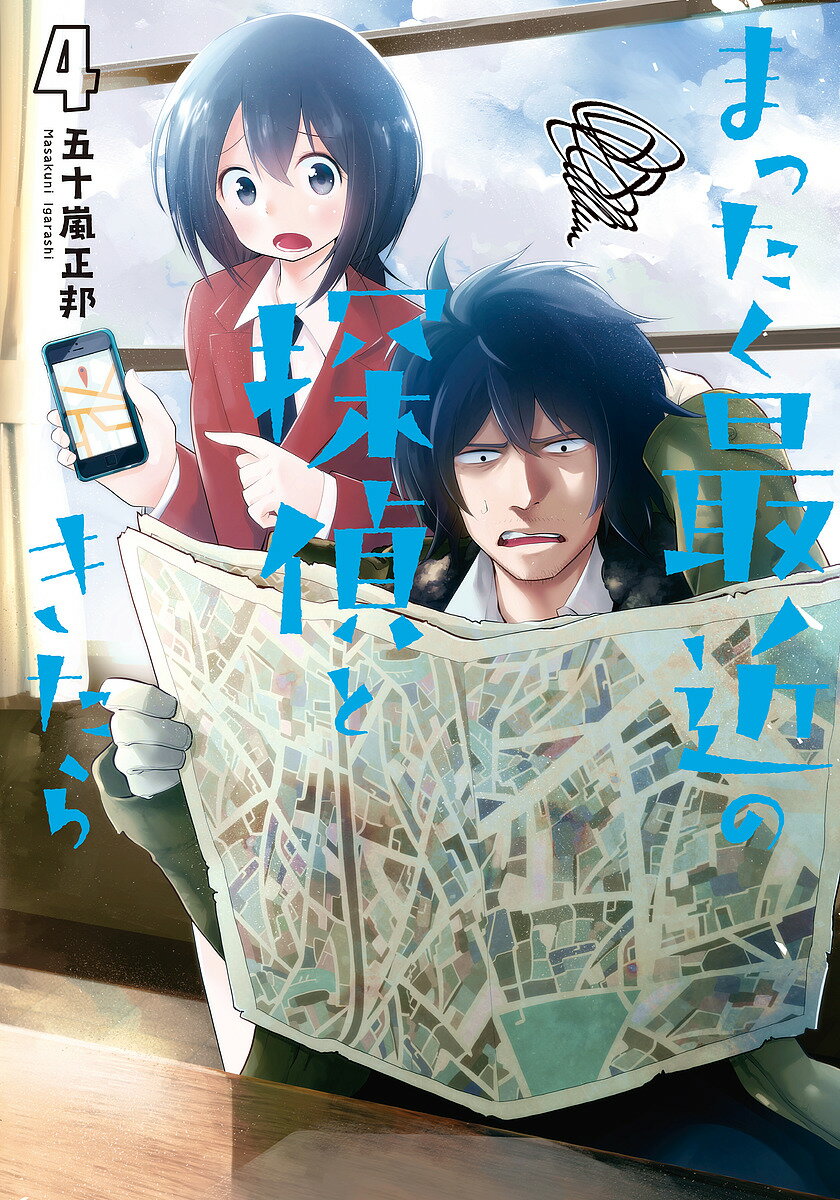 著者五十嵐正邦(著)出版社KADOKAWA発売日2018年03月ISBN9784048937108ページ数153Pキーワード漫画 マンガ まんが まつたくさいきんのたんていときたら4 マツタクサイキンノタンテイトキタラ4 いがらし まさくに...