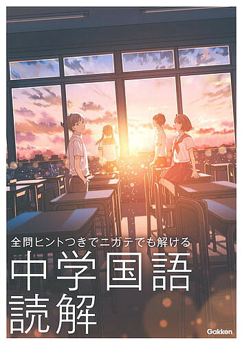 ※商品画像はイメージや仮デザインが含まれている場合があります。帯の有無など実際と異なる場合があります。出版社Gakken発売日2018年04月ISBN9784053047472ページ数75Pキーワードぜんもんひんとつきでにがてでもとけるちゆ...