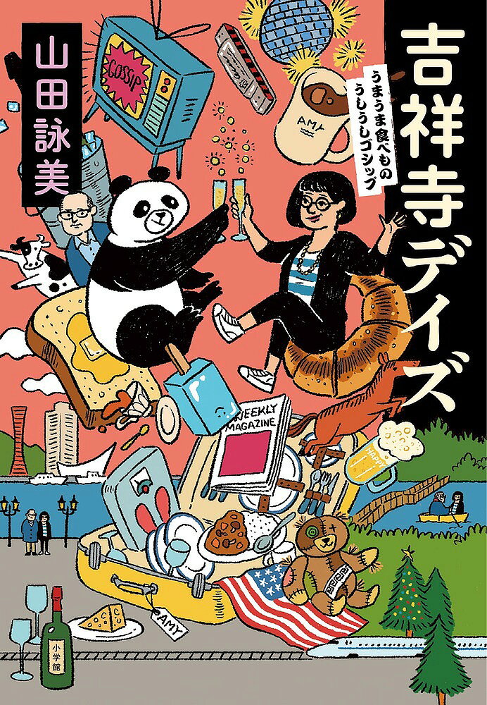 著者山田詠美(著)出版社小学館発売日2018年03月ISBN9784093965422ページ数299Pキーワードきちじようじでいずうまうまたべものうしうしごしつぷ キチジヨウジデイズウマウマタベモノウシウシゴシツプ やまだ えいみ ヤマダ ...