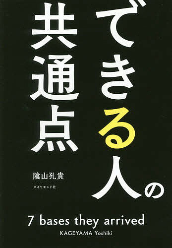 著者陰山孔貴(著)出版社ダイヤモンド社発売日2018年03月ISBN9784478103333ページ数223Pキーワードビジネス書 できるひとのきようつうてんせヴんべーしずぜい デキルヒトノキヨウツウテンセヴンベーシズゼイ かげやま よしき...