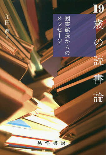 著者和田渡(著)出版社晃洋書房発売日2018年02月ISBN9784771029675ページ数250，7Pキーワードじゆうきゆうさいのどくしよろん19さい／の／どくし ジユウキユウサイノドクシヨロン19サイ／ノ／ドクシ わだ わたる ワダ ...