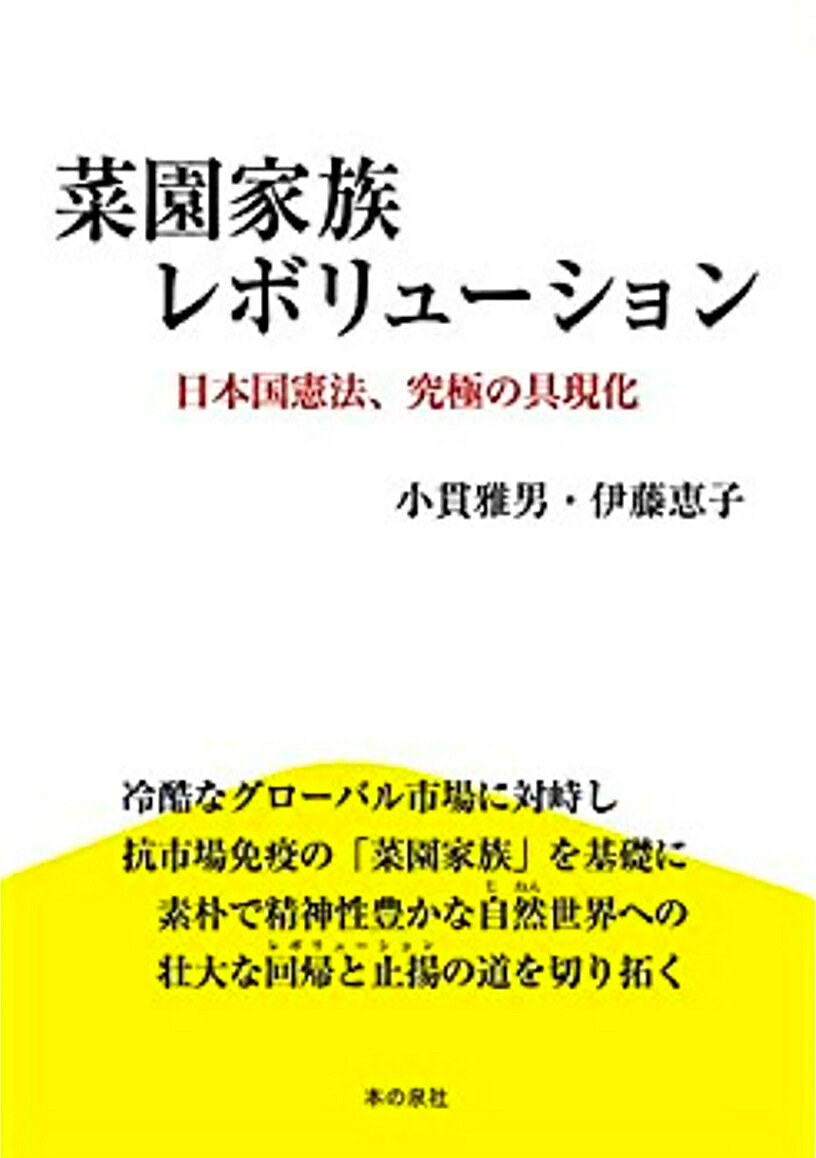 著者小貫雅男(著) 伊藤恵子(著)出版社本の泉社発売日2018年02月ISBN9784780716719ページ数158Pキーワードさいえんかぞくれぼりゆーしよんにほんこくけんぽうき サイエンカゾクレボリユーシヨンニホンコクケンポウキ おぬき...
