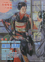 出版社花美術館発売日2018年02月ISBN9784881431412ページ数207Pキーワードはなびじゆつかん58 ハナビジユツカン589784881431412