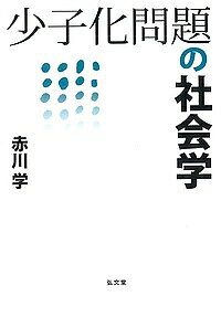 著者赤川学(著)出版社弘文堂発売日2018年02月ISBN9784335551901ページ数171Pキーワードしようしかもんだいのしやかいがく シヨウシカモンダイノシヤカイガク あかがわ まなぶ アカガワ マナブ9784335551901内...