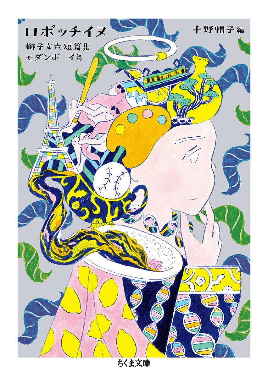 著者獅子文六(著) 千野帽子(編)出版社筑摩書房発売日2018年03月ISBN9784480435071ページ数360Pキーワードろぼつちいぬちくまぶんこしー39ー12ししぶんろく ロボツチイヌチクマブンコシー39ー12シシブンロク しし ...