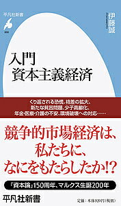 著者伊藤誠(著)出版社平凡社発売日2018年02月ISBN9784582858662ページ数302Pキーワードにゆうもんしほんしゆぎけいざいへいぼんしやしんしよ ニユウモンシホンシユギケイザイヘイボンシヤシンシヨ いとう まこと イトウ マ...
