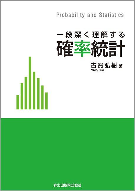 ※商品画像はイメージや仮デザインが含まれている場合があります。帯の有無など実際と異なる場合があります。著者古賀弘樹(著)出版社森北出版発売日2018年02月ISBN9784627062214ページ数185Pキーワードいちだんふかくりかいする...