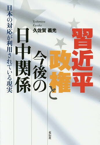 著者久佐賀義光(著)出版社花伝社発売日2018年02月ISBN9784763408440ページ数169Pキーワードしゆうきんぺいせいけんとこんごのにつちゆう シユウキンペイセイケントコンゴノニツチユウ くさか よしみつ クサカ ヨシミツ97...