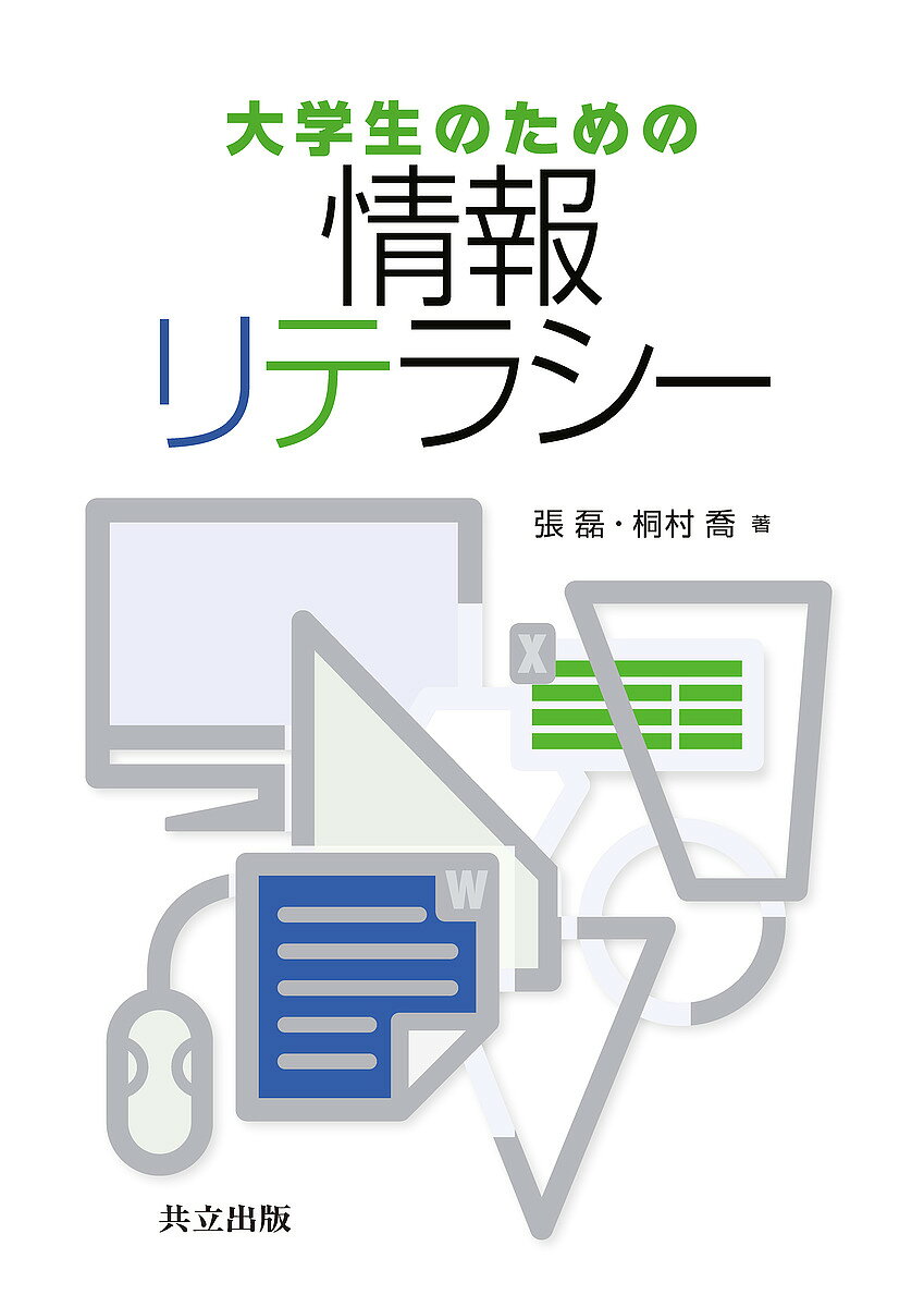 著者張磊(著) 桐村喬(著)出版社共立出版発売日2018年02月ISBN9784320124288ページ数146Pキーワードだいがくせいのためのじようほうりてらしー ダイガクセイノタメノジヨウホウリテラシー ちよう らい きりむら たかし ...