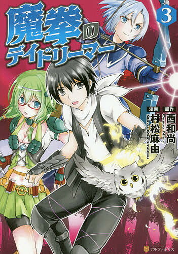 著者西和尚(原作) 村松麻由(漫画)出版社アルファポリス発売日2018年02月ISBN9784434241888ページ数194Pキーワード漫画 マンガ まんが まけんのでいどりーまー3 マケンノデイドリーマー3 にし おしよう むらまつ ま...