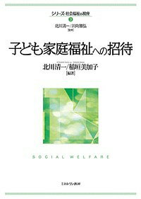 著者北川清一(編著) 稲垣美加子(編著)出版社ミネルヴァ書房発売日2018年03月ISBN9784623079520ページ数242Pキーワードこどもかていふくしえのしようたいしりーずしやかい コドモカテイフクシエノシヨウタイシリーズシヤカイ...