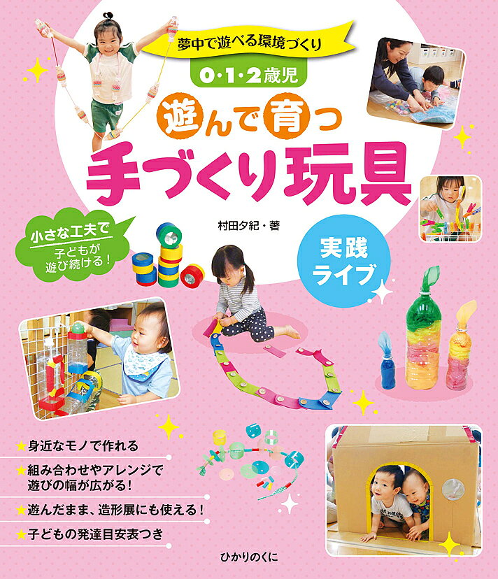※商品画像はイメージや仮デザインが含まれている場合があります。帯の有無など実際と異なる場合があります。著者村田夕紀(著)出版社ひかりのくに発売日2018年02月ISBN9784564609121ページ数159Pキーワードぜろいちにさいじあそ...