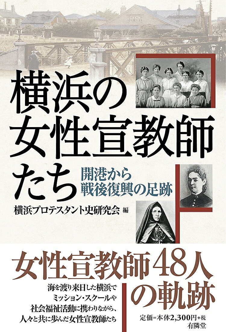 ※商品画像はイメージや仮デザインが含まれている場合があります。帯の有無など実際と異なる場合があります。著者横浜プロテスタント史研究会(編)出版社有隣堂発売日2018年03月ISBN9784896602265ページ数253，27Pキーワードよ...
