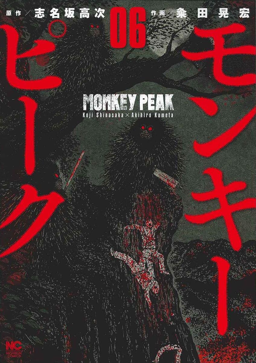 著者粂田晃宏(画) 志名坂高次(原作)出版社日本文芸社発売日2018年04月ISBN9784537137323キーワード漫画 マンガ まんが もんきーぴーく6にちぶんこみつくすNICHIBUN モンキーピーク6ニチブンコミツクスNICHIB...