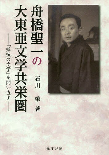 著者石川肇(著)出版社晃洋書房発売日2018年03月ISBN9784771029712キーワードふなばしせいいちのだいとうあぶんがくきようえいけん フナバシセイイチノダイトウアブンガクキヨウエイケン いしかわ はじめ イシカワ ハジメ978...