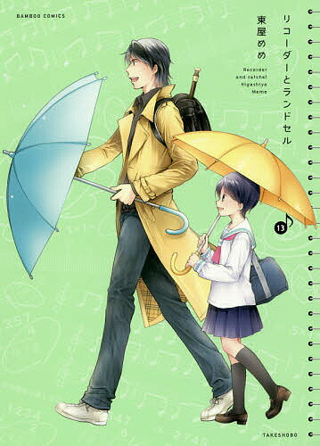 著者東屋めめ(著)出版社竹書房発売日2018年04月ISBN9784801962347キーワード漫画 マンガ まんが りこーだーとらんどせる13ばんぶーこみつくす576 リコーダートランドセル13バンブーコミツクス576 ひがしや めめ ヒ...