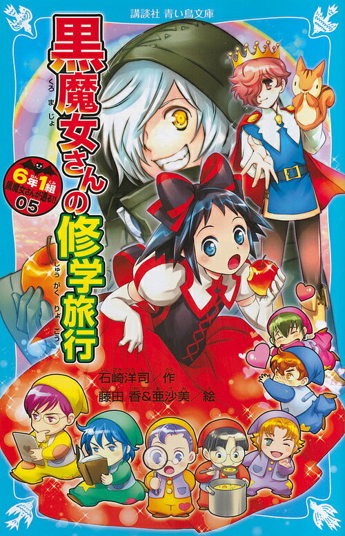 ※商品画像はイメージや仮デザインが含まれている場合があります。帯の有無など実際と異なる場合があります。著者石崎洋司(作) 藤田香(絵) 亜沙美(絵)出版社講談社発売日2018年03月ISBN9784062856874ページ数230Pキーワー...