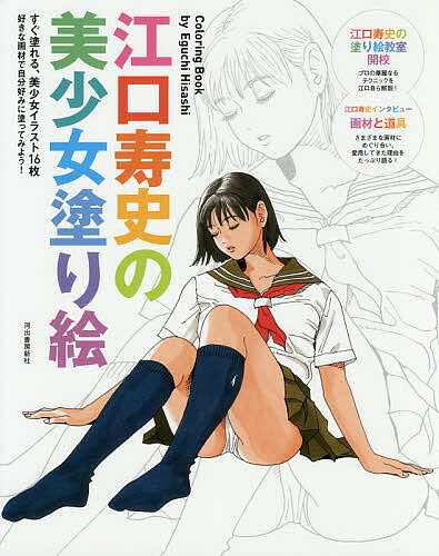 ※商品画像はイメージや仮デザインが含まれている場合があります。帯の有無など実際と異なる場合があります。著者江口寿史(著)出版社河出書房新社発売日2018年04月ISBN9784309279404ページ数1冊キーワードえぐちひさしのびしようじ...