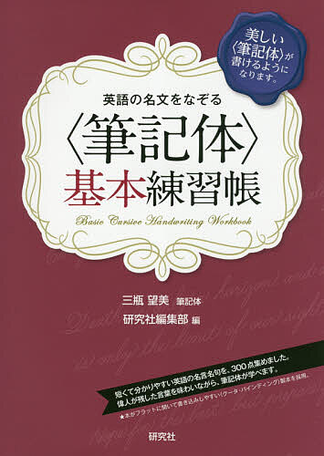 ※商品画像はイメージや仮デザインが含まれている場合があります。帯の有無など実際と異なる場合があります。著者三瓶望美(筆) 記体研究社編集部(編)出版社研究社発売日2018年03月ISBN9784327377441ページ数125Pキーワードえ...