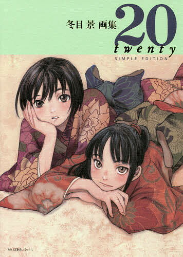 著者冬目景(著)出版社幻冬舎コミックス発売日2018年03月ISBN9784344841949ページ数166Pキーワード漫画 にじゆう20とうめけいがしゆう ニジユウ20トウメケイガシユウ とうめ けい トウメ ケイ978434484194...
