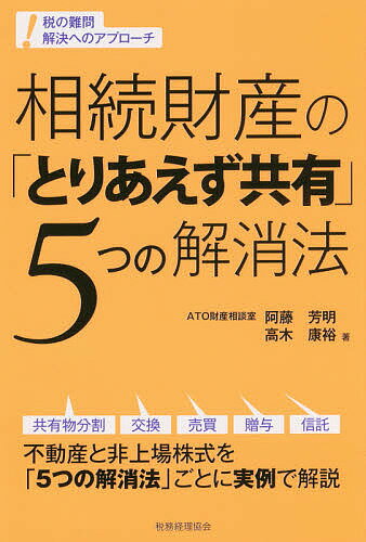著者阿藤芳明(著) 高木康裕(著)出版社税務経理協会発売日2018年02月ISBN9784419065140ページ数166Pキーワードそうぞくざいさんのとりあえずきようゆういつつの ソウゾクザイサンノトリアエズキヨウユウイツツノ あとう よ...