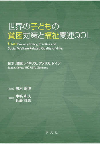 著者黒木保博(監修) 中嶋和夫(編著) 近藤理恵(編著)出版社学文社発売日2018年03月ISBN9784762028045ページ数278Pキーワードせかいのこどものひんこんたいさくと セカイノコドモノヒンコンタイサクト くろき やすひろ ...