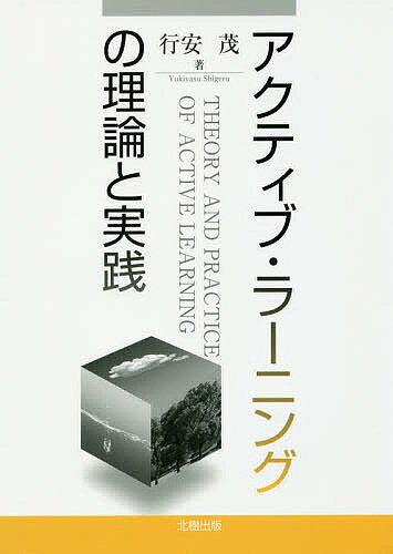 著者行安茂(著)出版社北樹出版発売日2018年04月ISBN9784779305603ページ数292Pキーワードあくていぶらーにんぐのりろんとじつせん アクテイブラーニングノリロントジツセン ゆきやす しげる ユキヤス シゲル9784779...