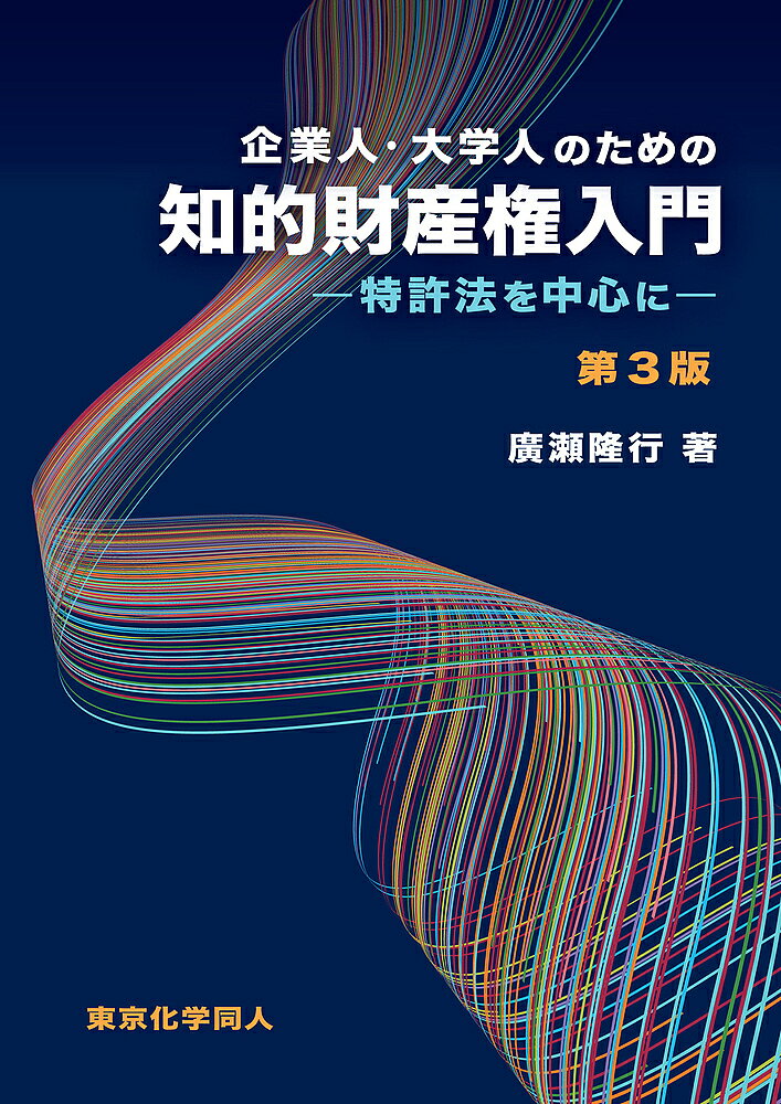 著者廣瀬隆行(著)出版社東京化学同人発売日2018年04月ISBN9784807908905ページ数228Pキーワードきぎようじんだいがくじんのためのちてきざいさんけん キギヨウジンダイガクジンノタメノチテキザイサンケン ひろせ たかゆき ...