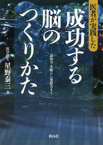 著者星野泰三(著)出版社青月社発売日2018年04月ISBN9784810913187ページ数219Pキーワードいしやがじつせんしたせいこうするのう イシヤガジツセンシタセイコウスルノウ ほしの たいぞう ホシノ タイゾウ978481091...